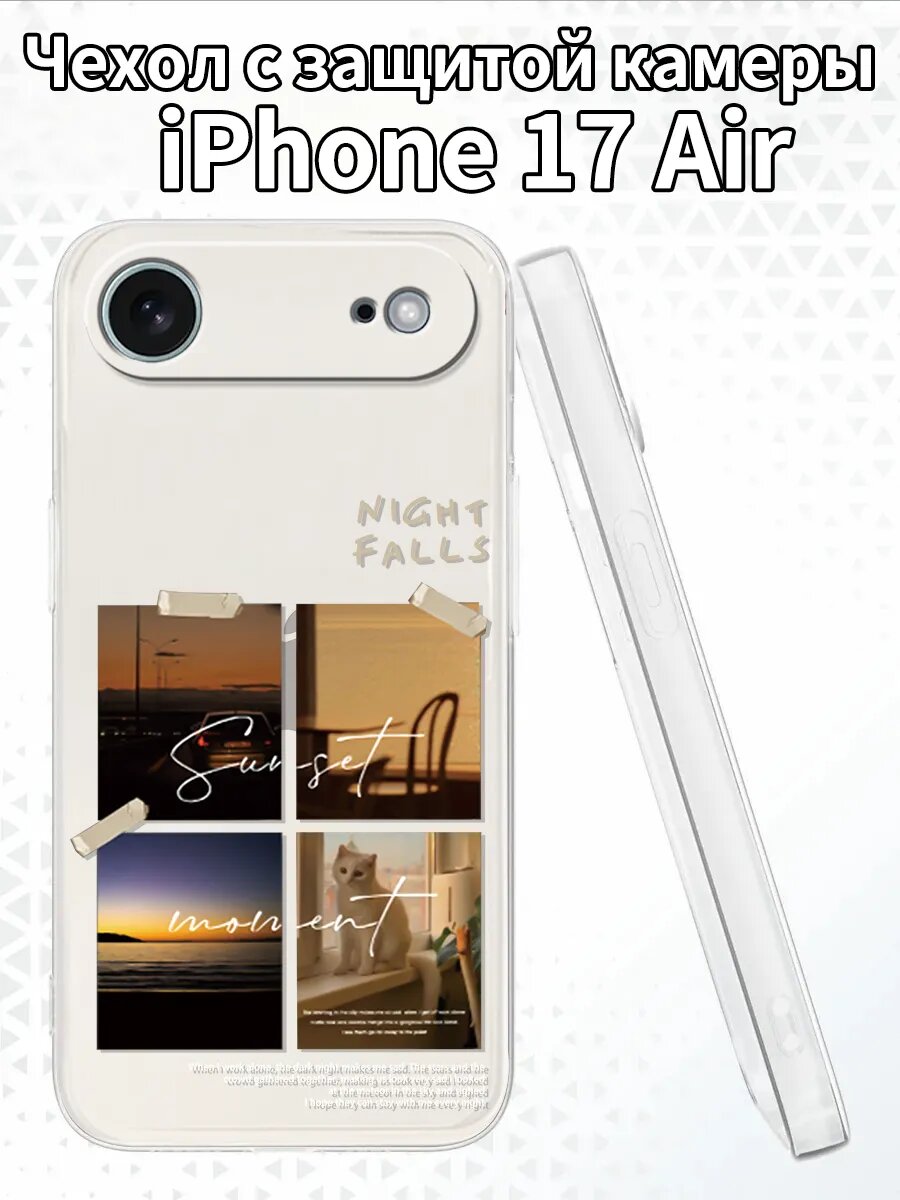 Чехол на iPhone17Air с изображением заката и кота