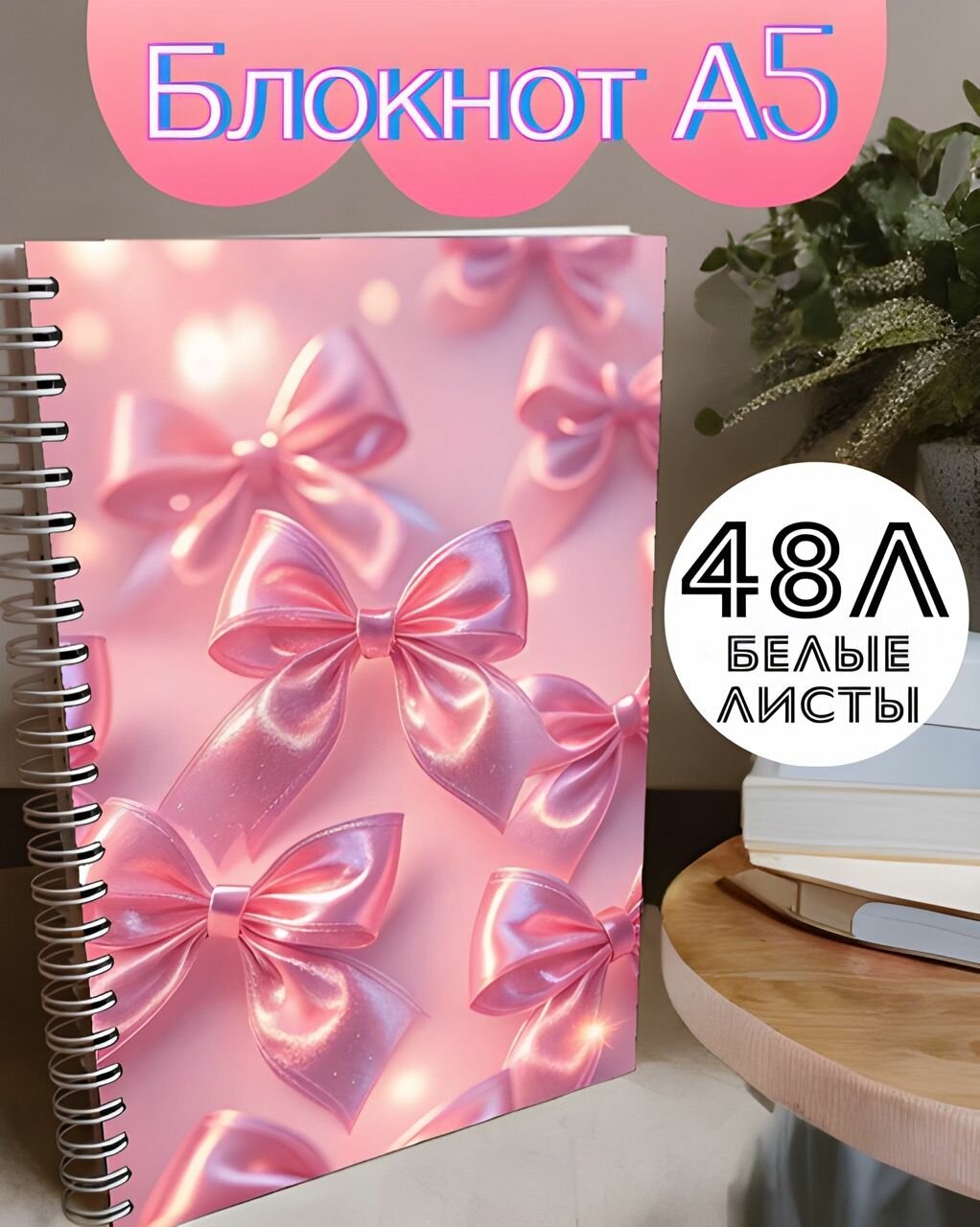 Блокнот А5