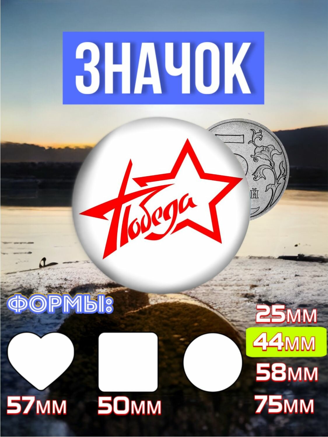 Значок, красный