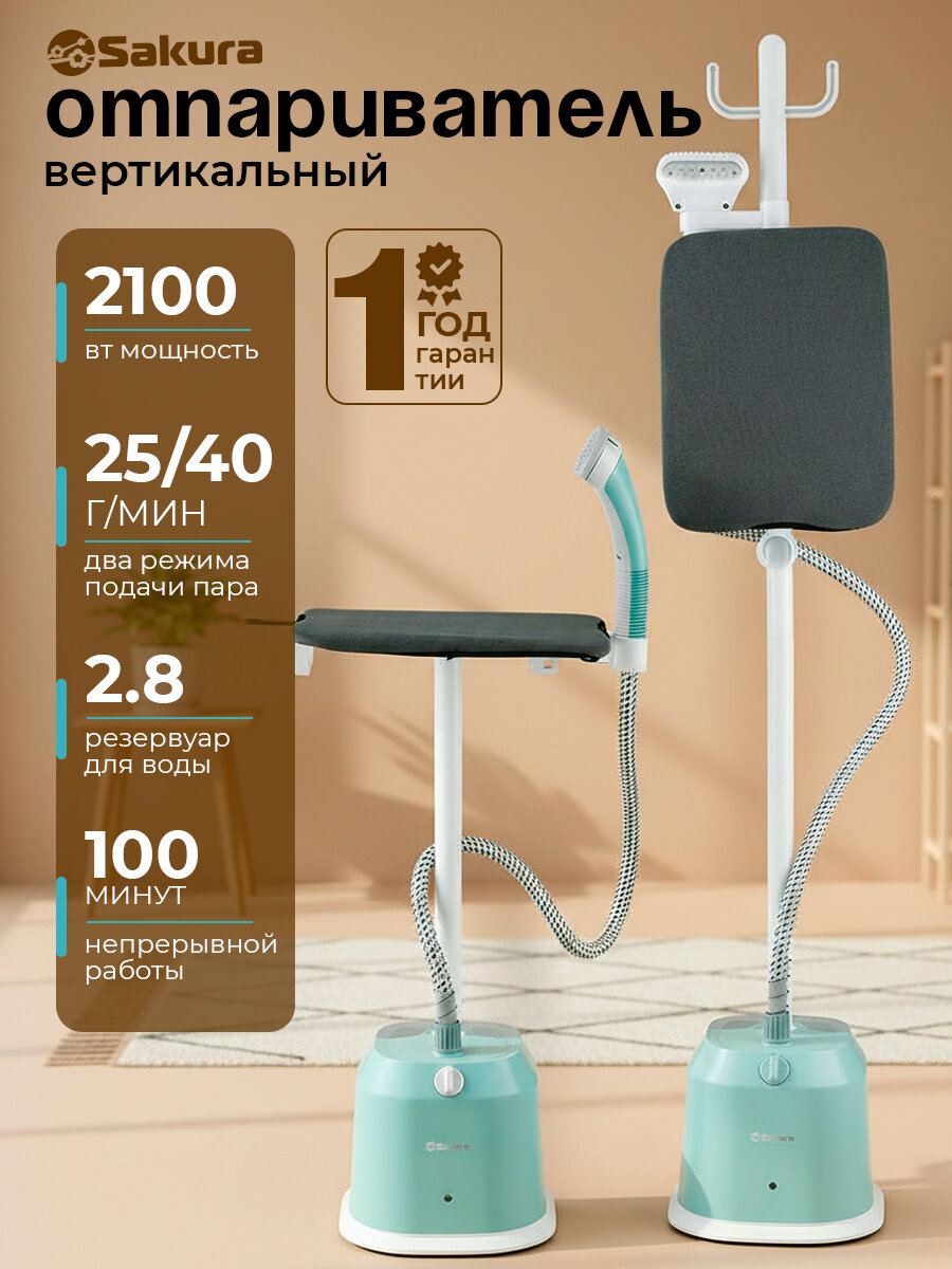 Отпариватель для одежды 2.8л 2100 Вт Sakura SA-3926BL