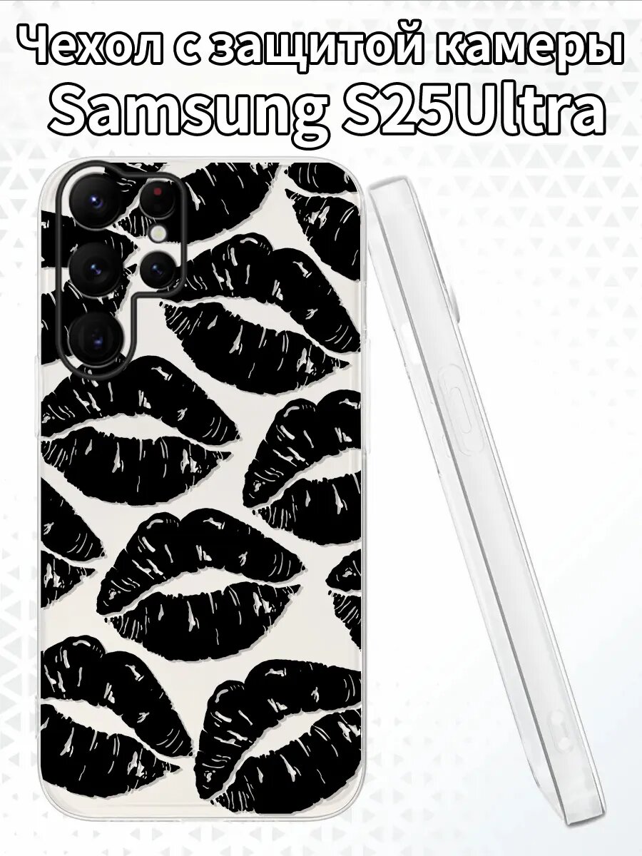 Чехол на SamsungS25ultra с изображением черных губ
