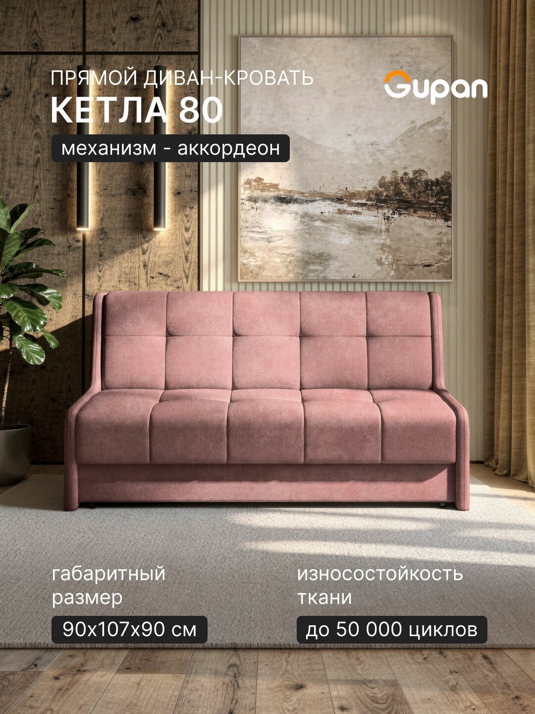 Диван кровать Gupan Кетла 80 Велюр Бинго Розовый, раскладной, механизм аккордеон, беспружинный