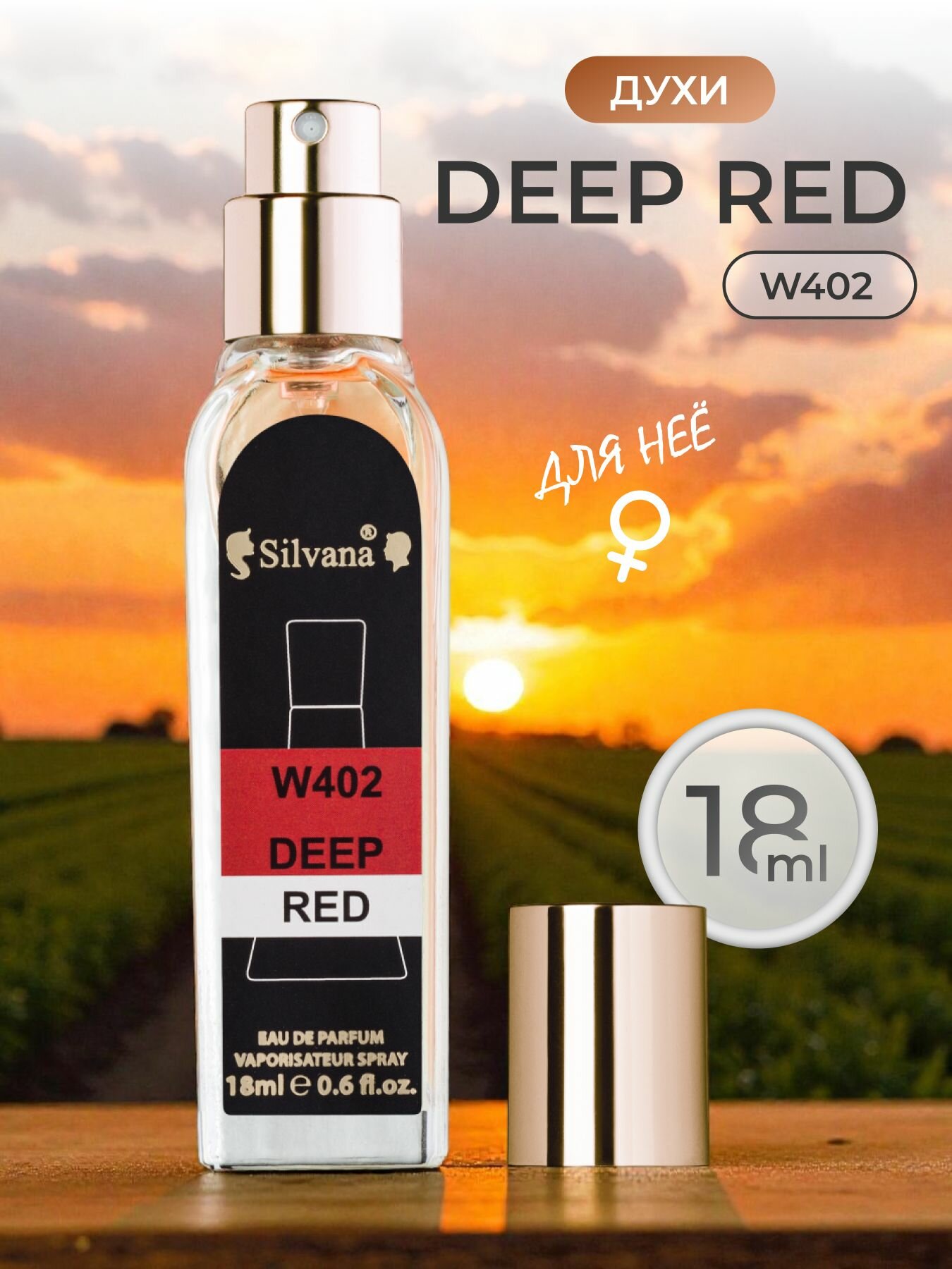 Парфюмерная вода Silvana 18мл №402 DEEP RED духи женские стойкие