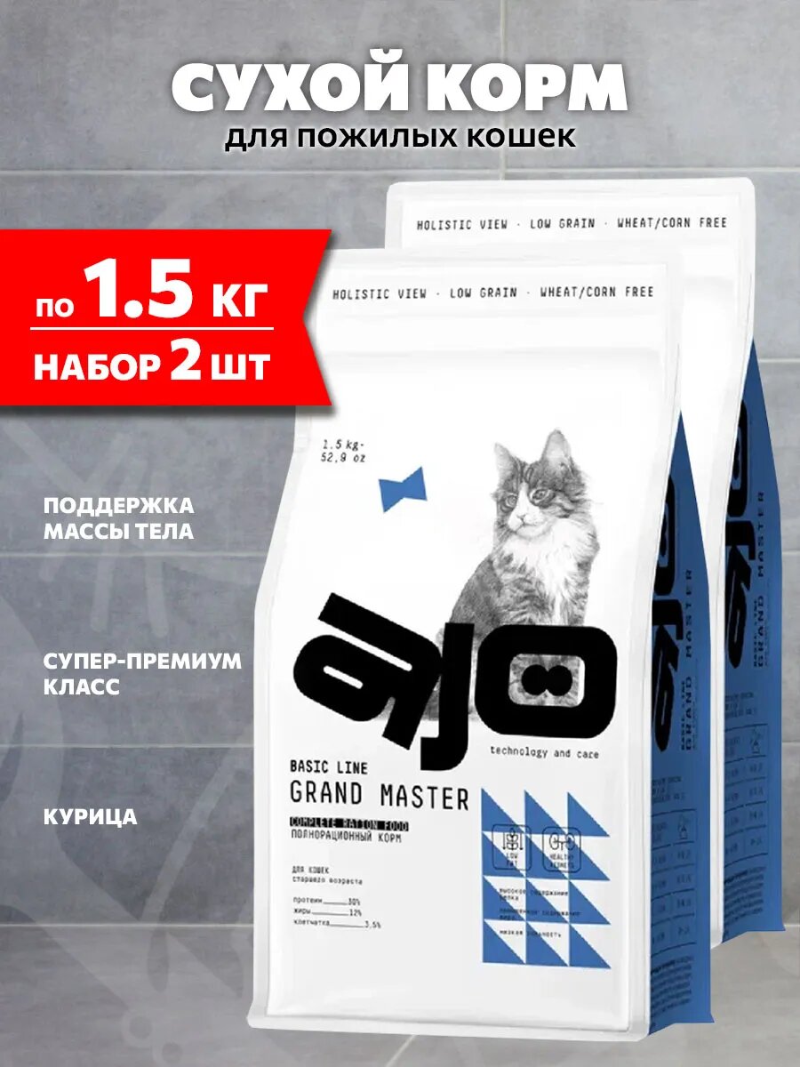 Корм сухой Ajo Cat Basic Line Grand Master для пожилых кошек, курица, 1,5 кг х 2 шт