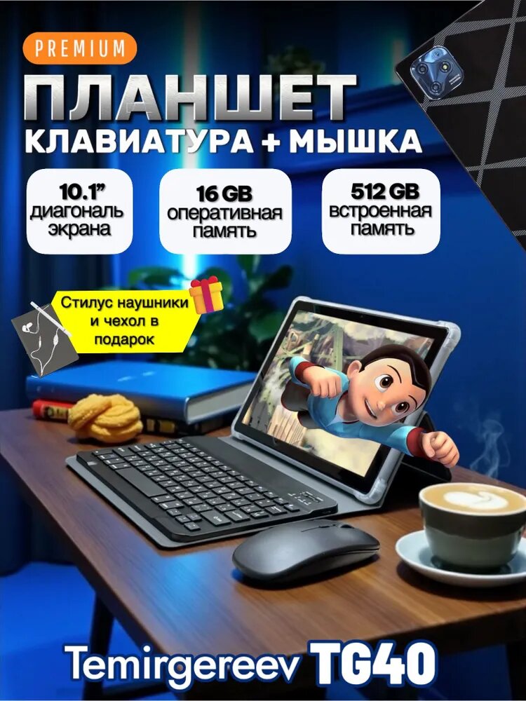 Планшет Temirgereev TG40, с клавиатурой, 10.1", 16/512ГБ, чёрный