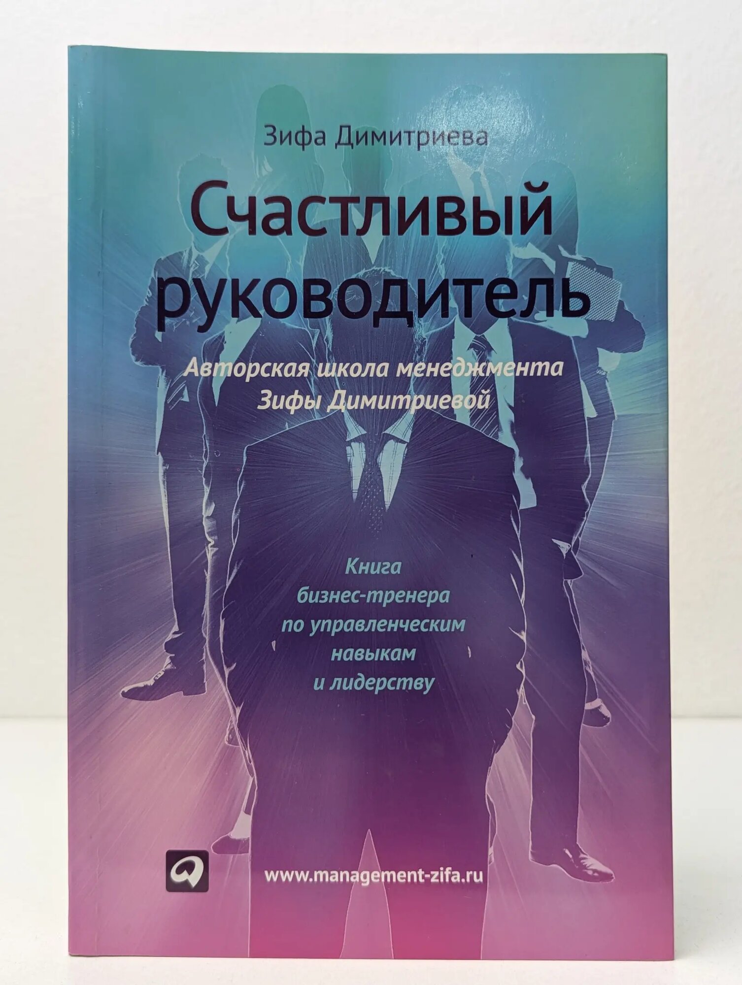 Счастливый руководитель Дмитриева Зифа 2013