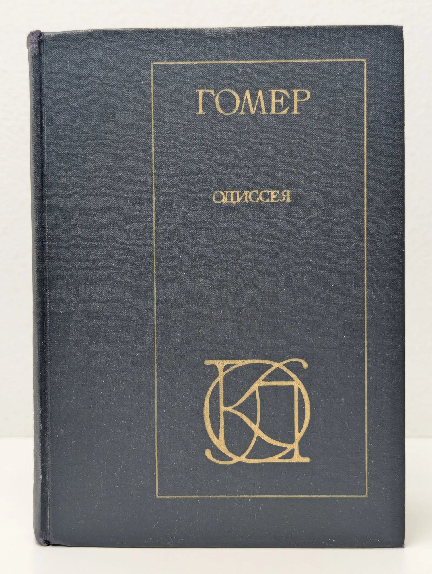 Одиссея Гомер 1982