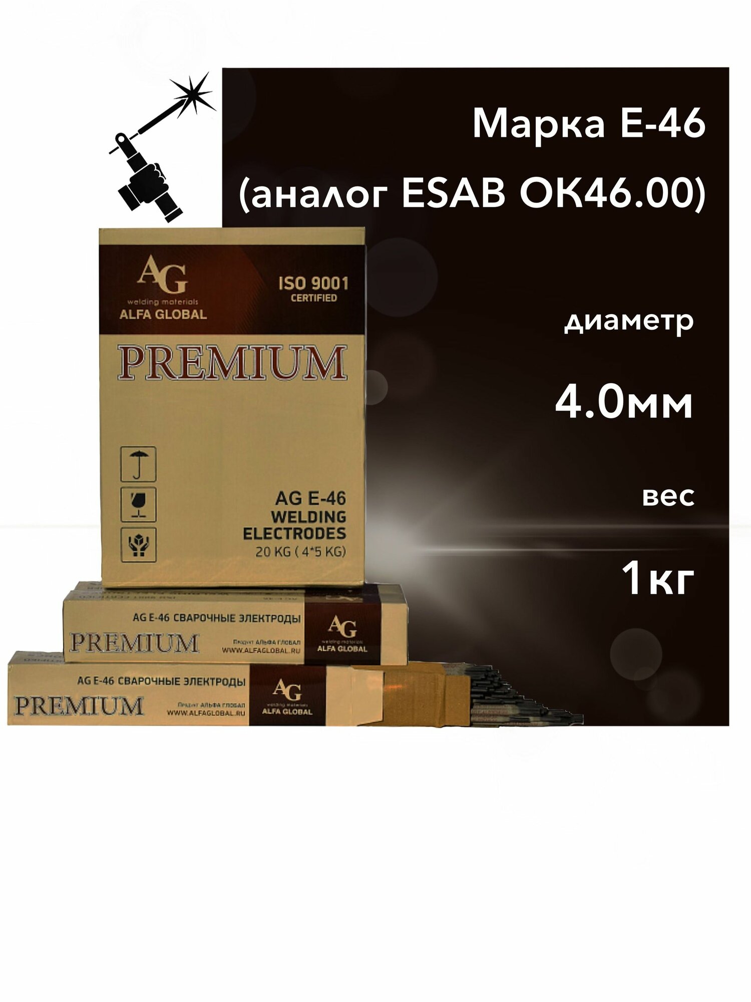 Сварочные электроды AG E 46 premium (аналог ESAB OK 46.00) 4.0х300 мм, уп. 1 кг. рутиловые