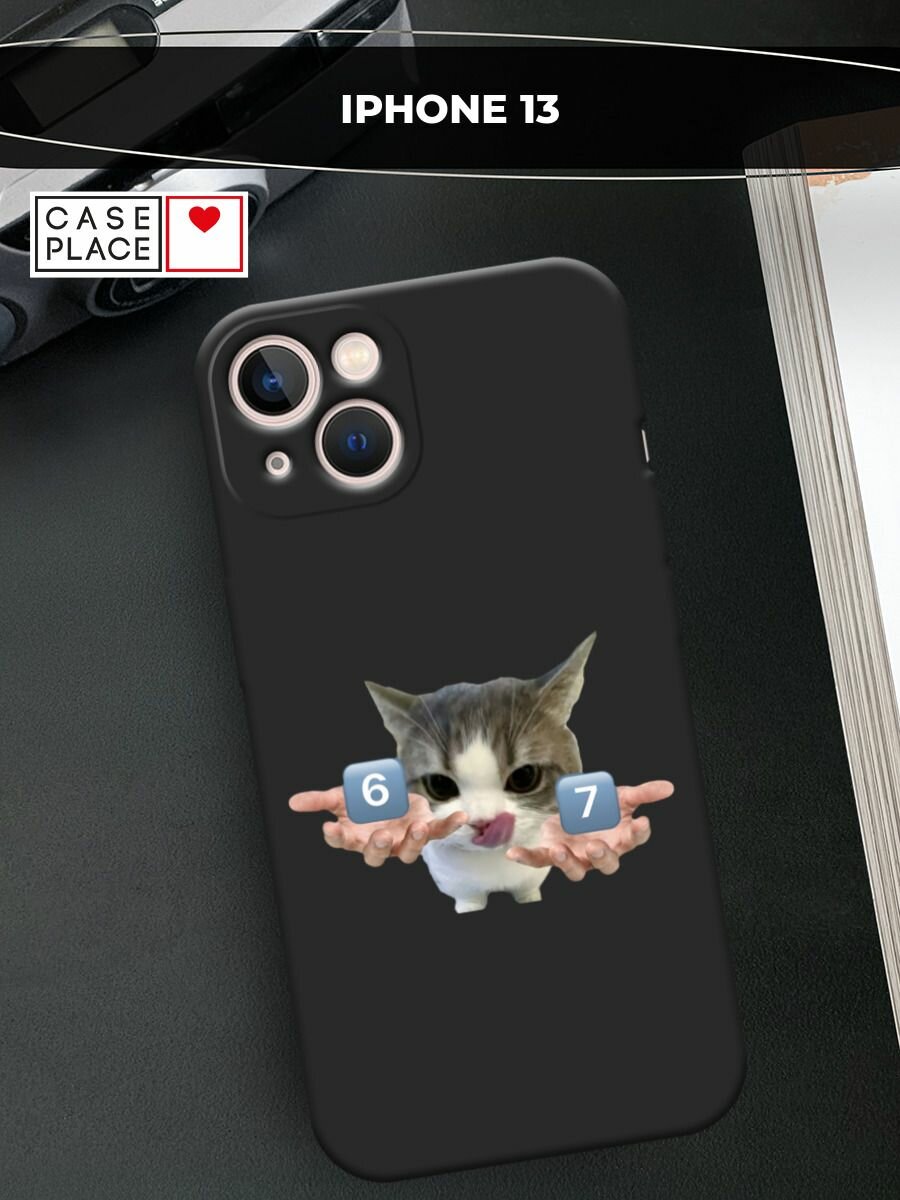 Черный матовый чехол на Apple iPhone 13 / Айфон 13 с принтом Мем 67 с котиком