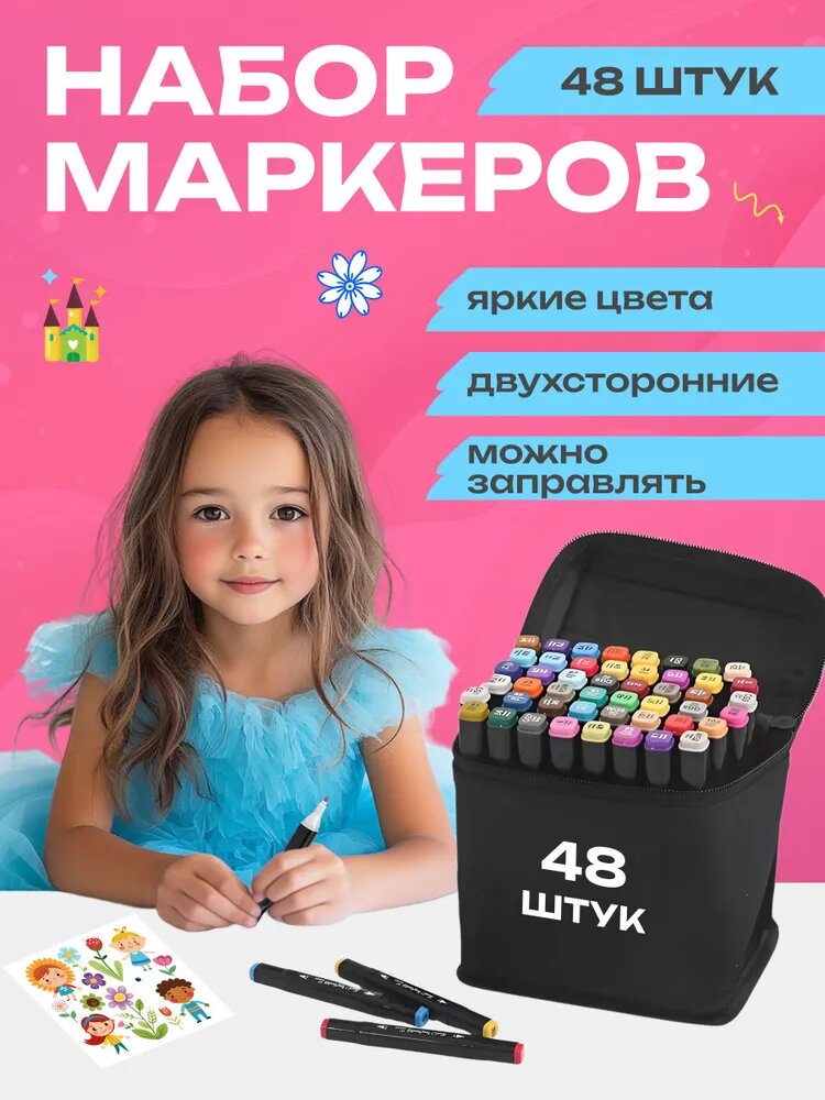 Набор маркеров Акварельный, 48 шт. для магнитно-маркерной доски, для скетчинга