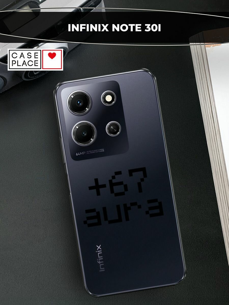 Чехол на Infinix Note 30i / Инфиникс Нот 30i с принтом Надпись: "+67 аура", прозрачный