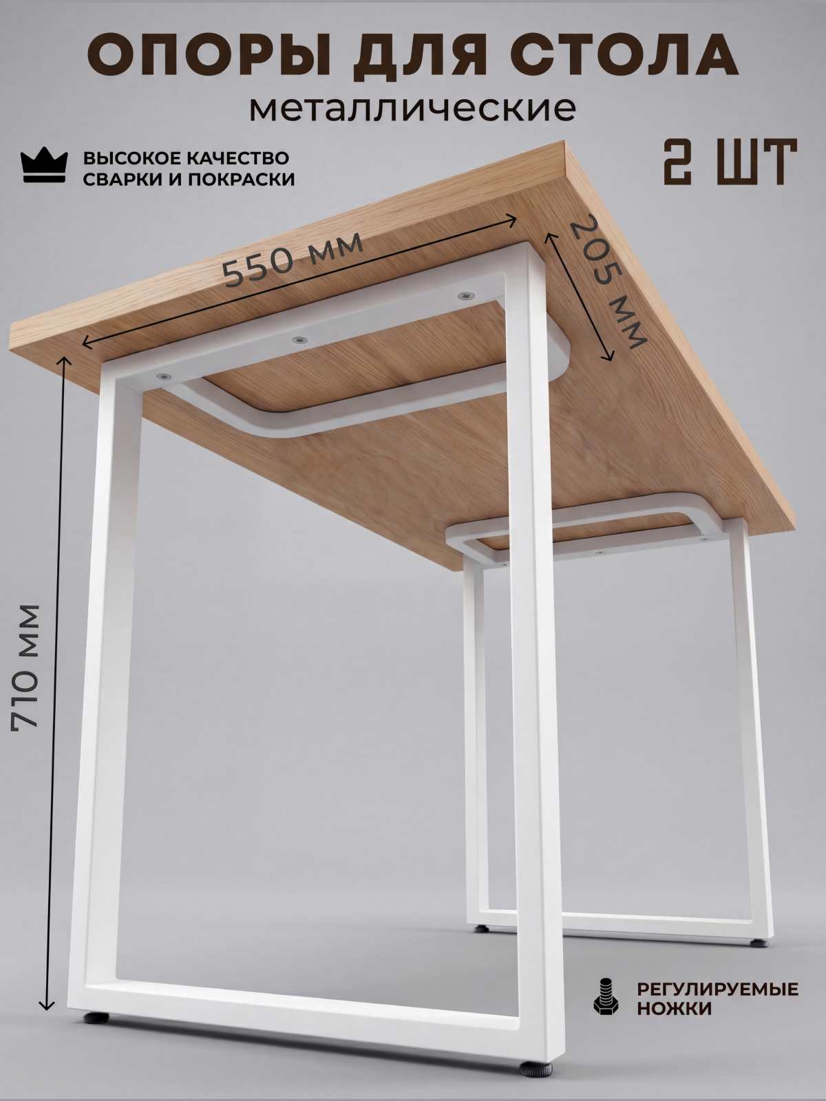 Подстолье (опора) для стола в стиле Loft (лофт), металлическое, 71х55х20,5см, белое, 2 штуки в комплекте