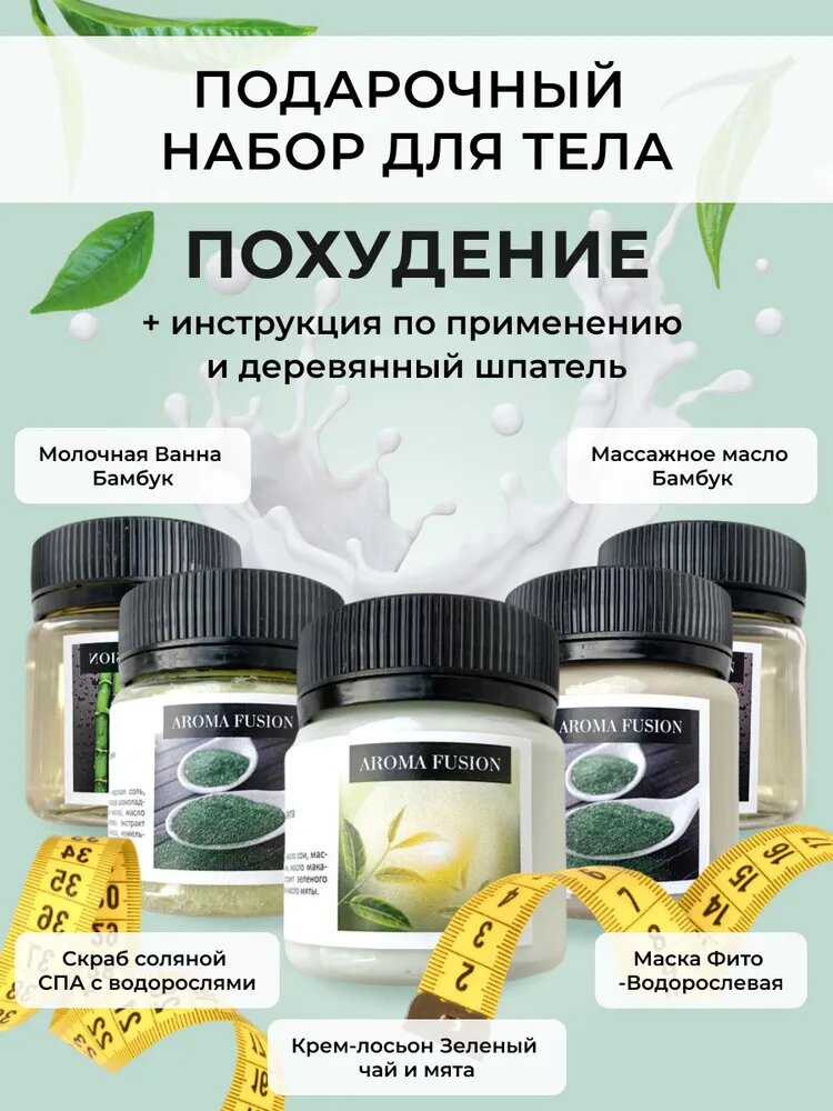 Подарочный набор "Восток": Массажное масло, Молочная ванна, Скраб соляной, Крем-лосьон, Маска. Бьюти бокс, AROMA FUSION, 5 шт