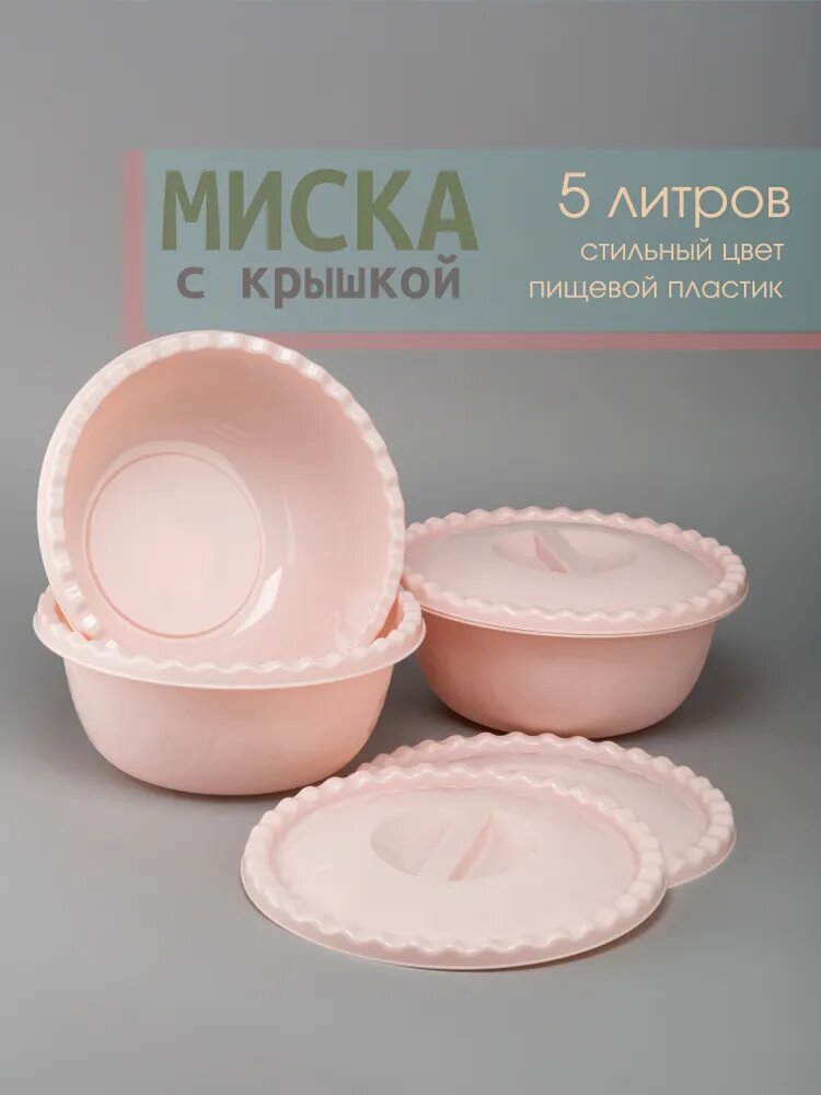 Миска пластиковая "Ламела" 5 л - 3 шт