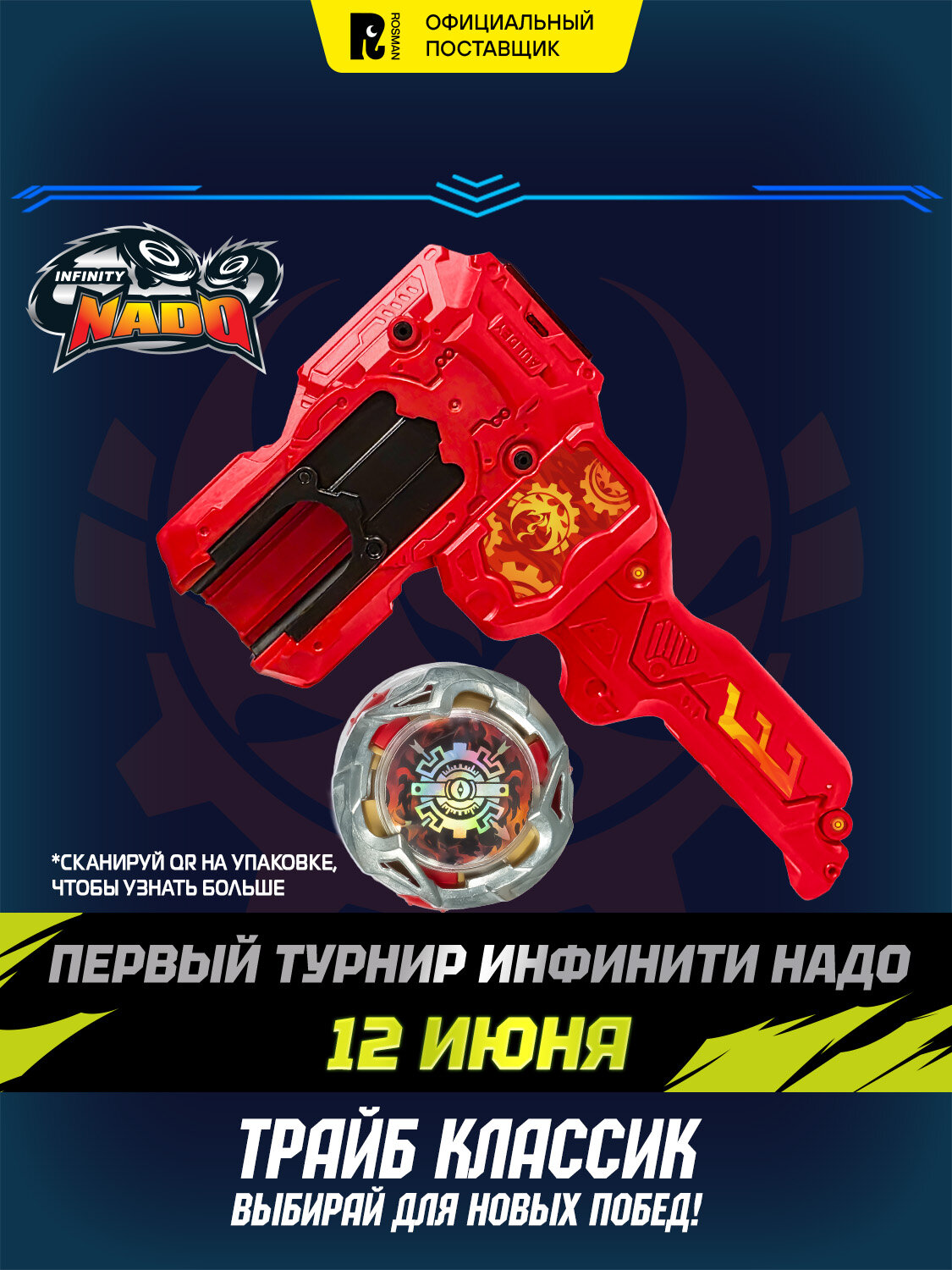 Инфинити Надо. Волчок Трайб Классик Fiery Blast Wheel. Infinity Nado