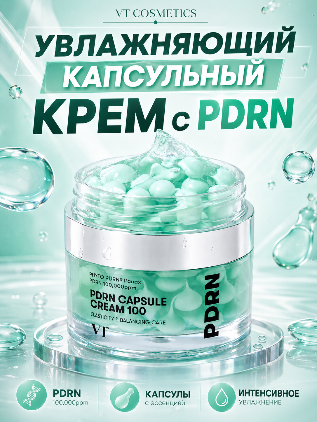 VT Cosmetics Увлажняющий капсульный крем с пдрн PDRN Capsule Cream 100 50 мл.