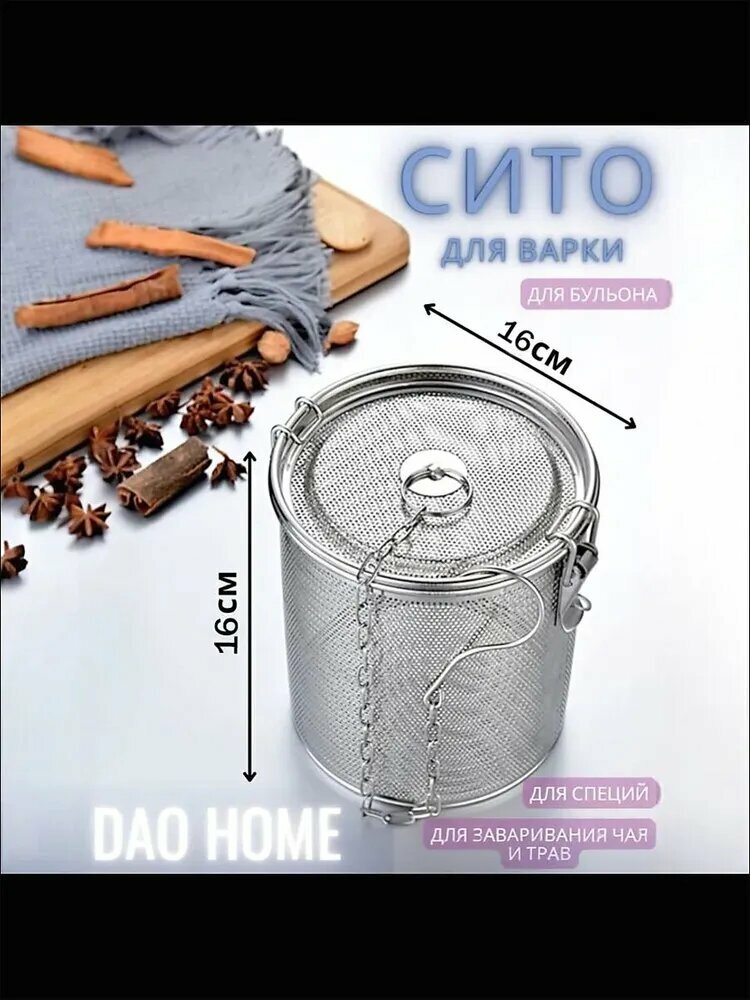 Сито для варки из нержавеющей стали, 16 см, мелкая сетка, для чая, трав, бульона и специй, с цепочкой — фото 1