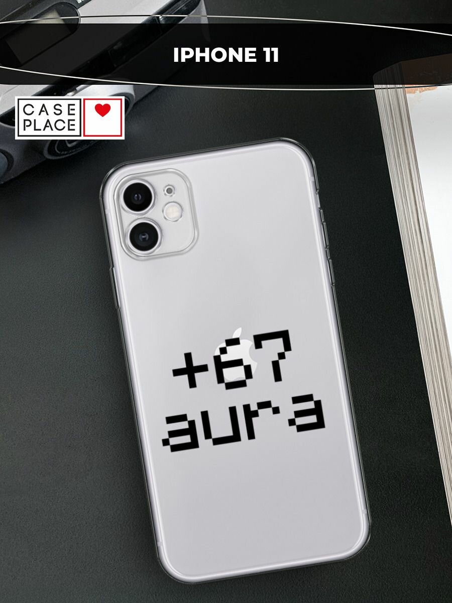Чехол на Apple iPhone 11 / Айфон 11 с принтом Надпись: "+67 аура", прозрачный