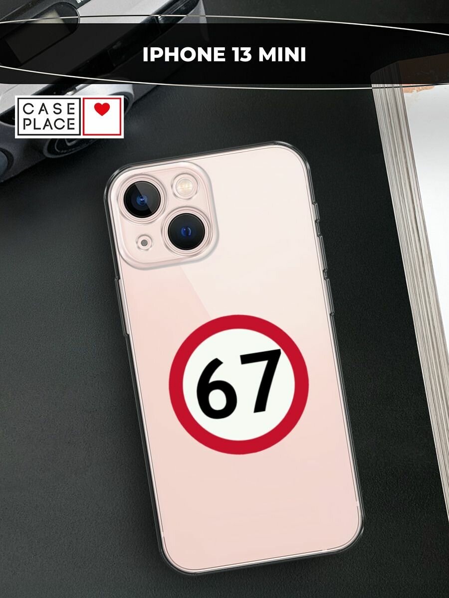 Чехол на Apple iPhone 13 mini / Айфон 13 мини с принтом Знак 67, прозрачный