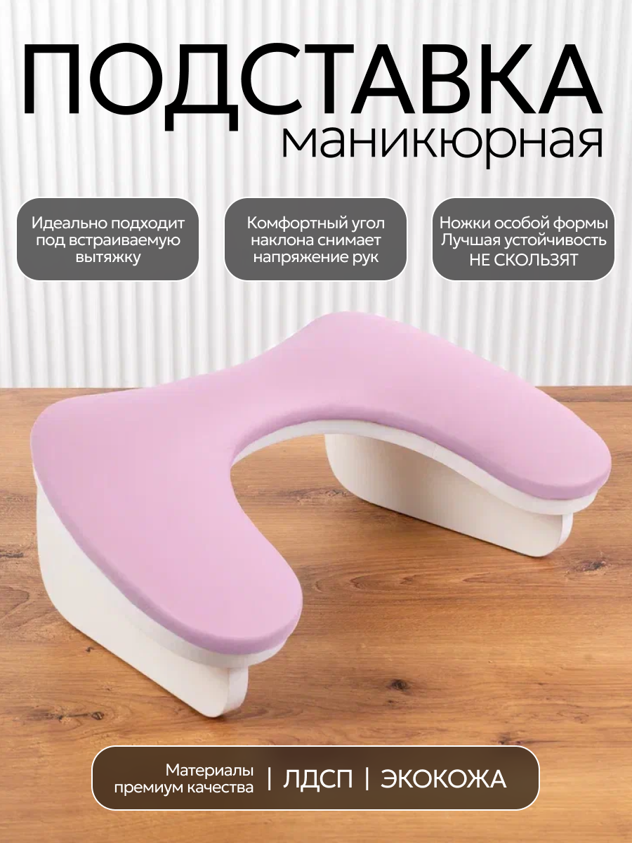 Подставка маникюрная KOVALEVSKI "Бабочка" из МДФ и мягкой экокожи