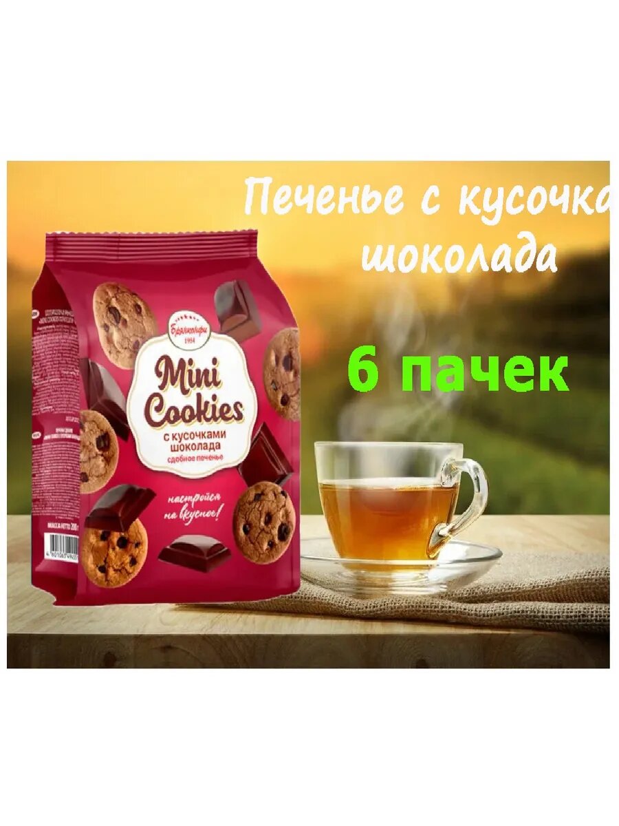 Печенье Mini Cookies с кусочками шоколада 6 штук