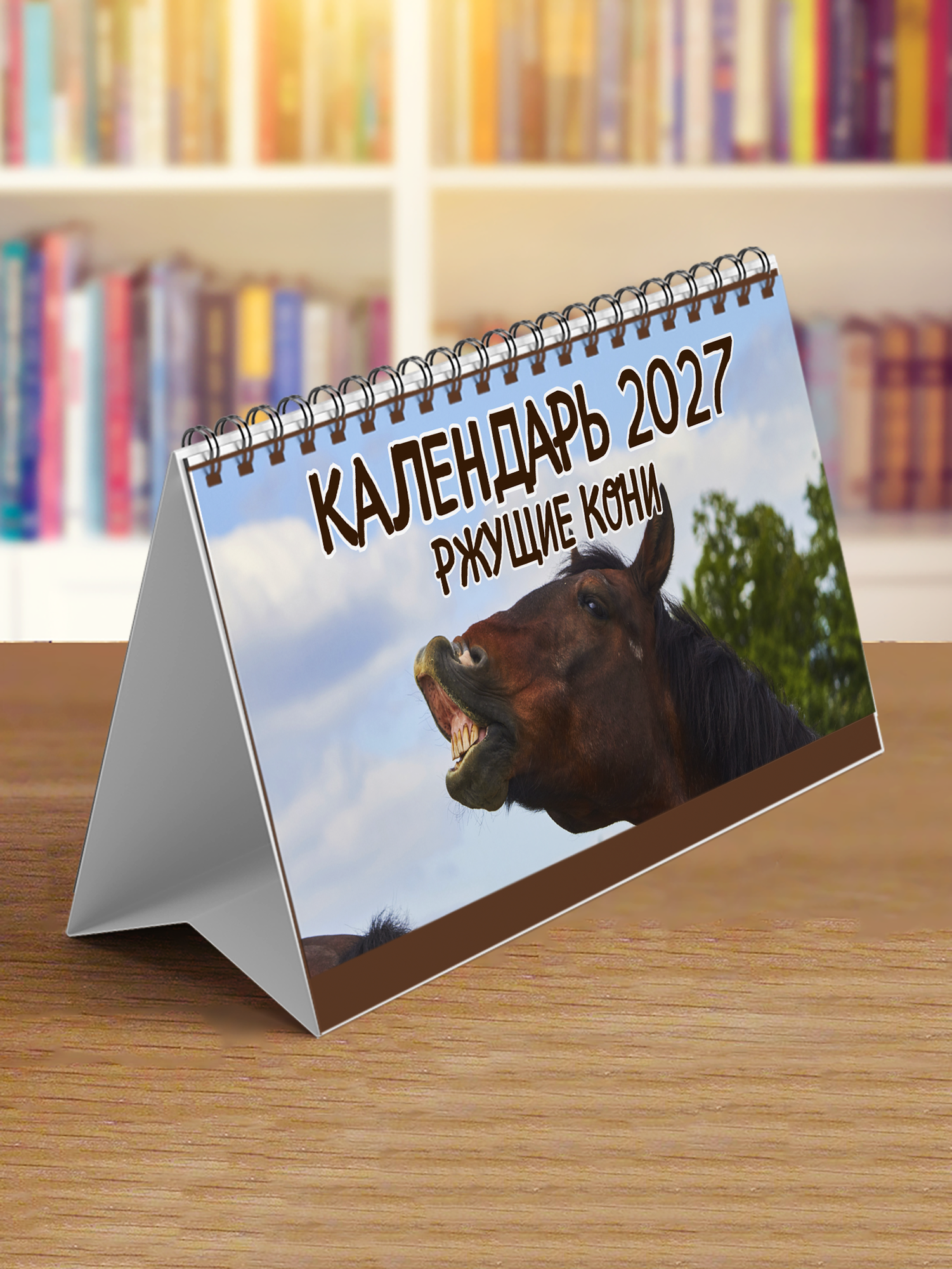 Календарь домик 2027