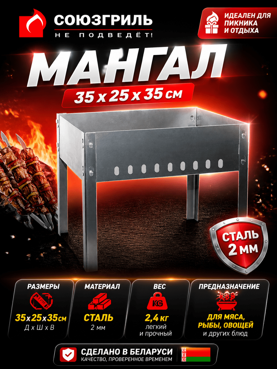 Мангал союзгриль 35х25х35 см, в коробке , Масса нетто: 1,3 кг N1-M05F 1шт
