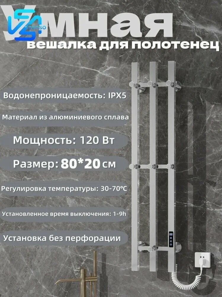 Zenso Полотенцесушитель Электрический 200мм 800мм форма Лесенка