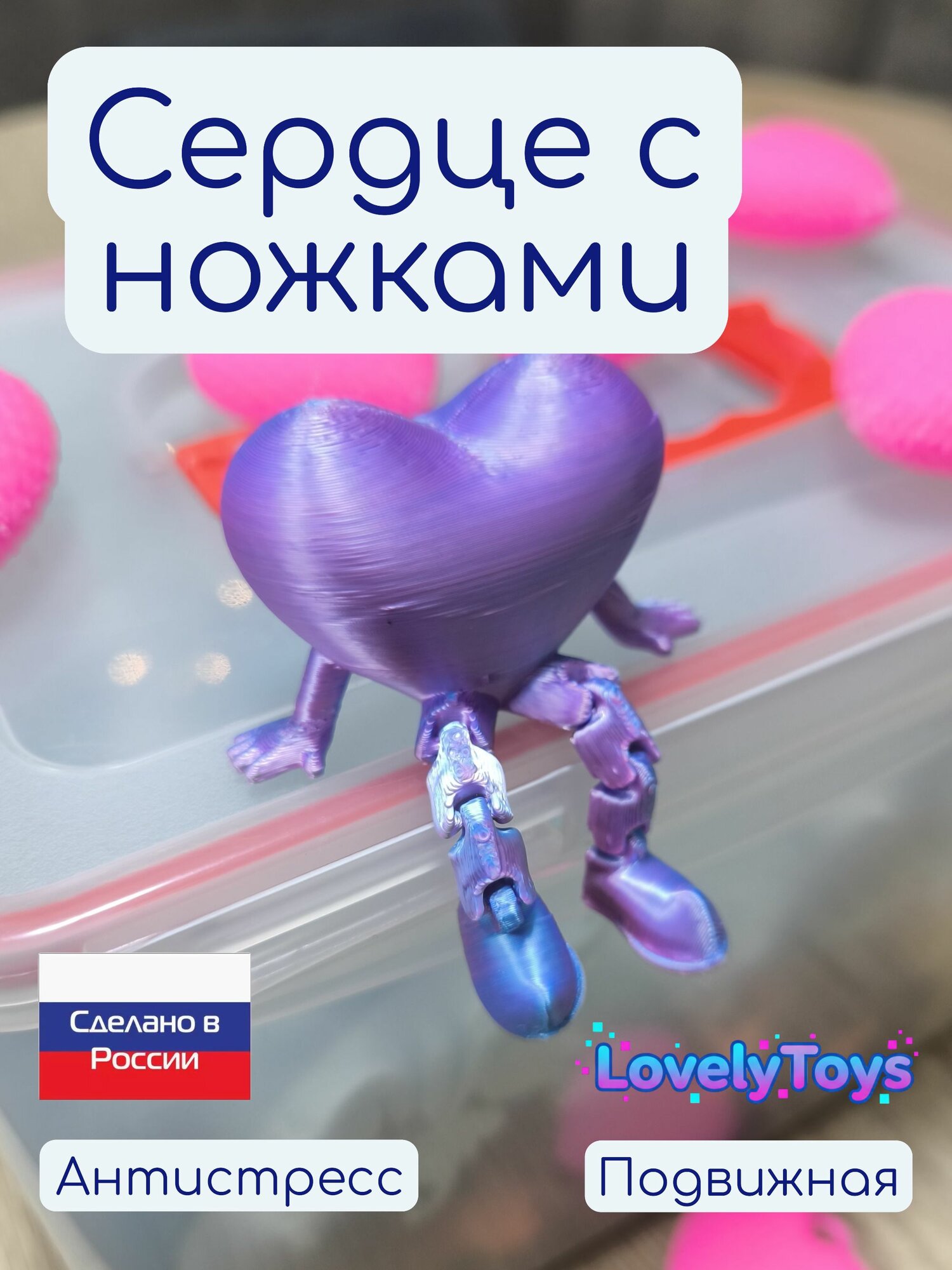Сердце с ножками розово-голубой