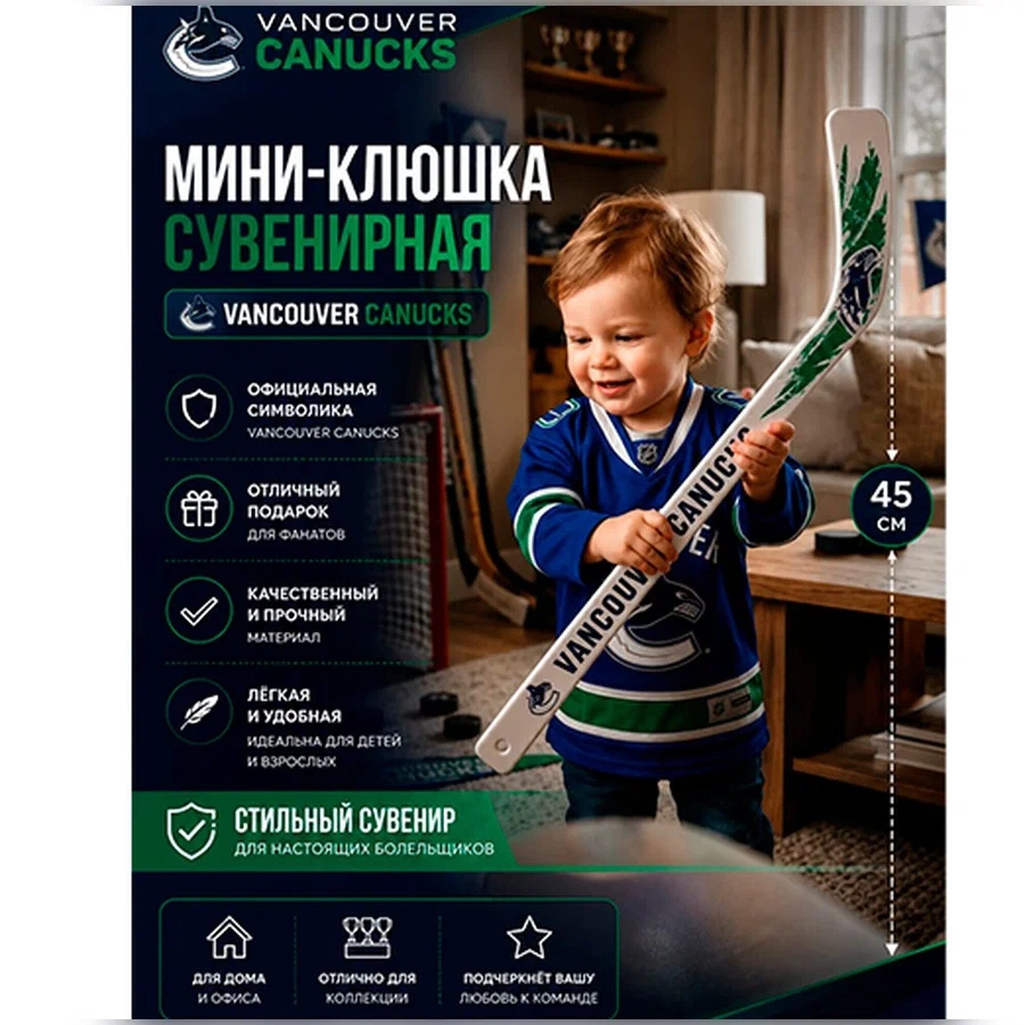 Мини-клюшка Sportfanat Ванкувер, пластиковая, сувенирная, 45 см, белый