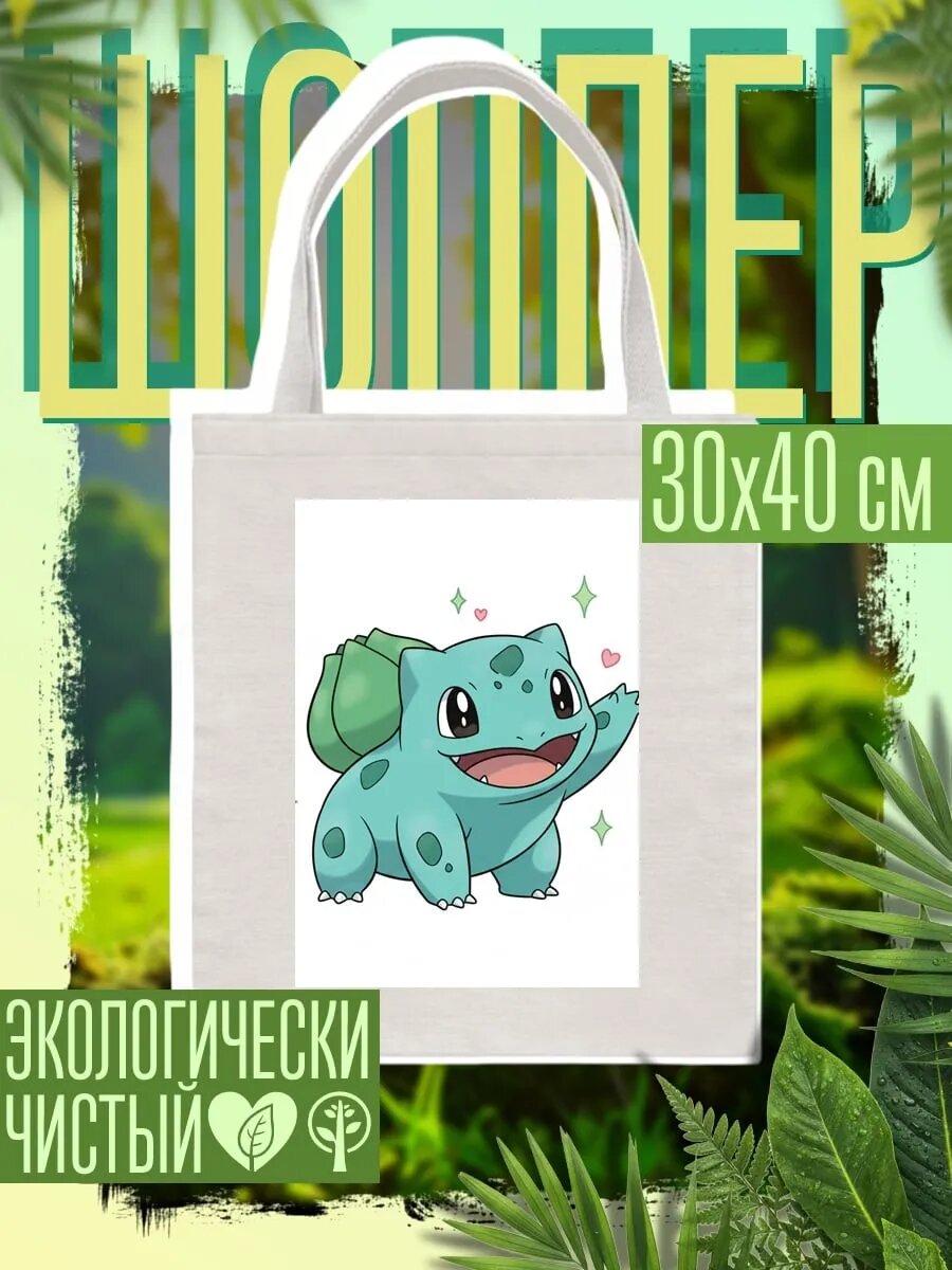 Сумка