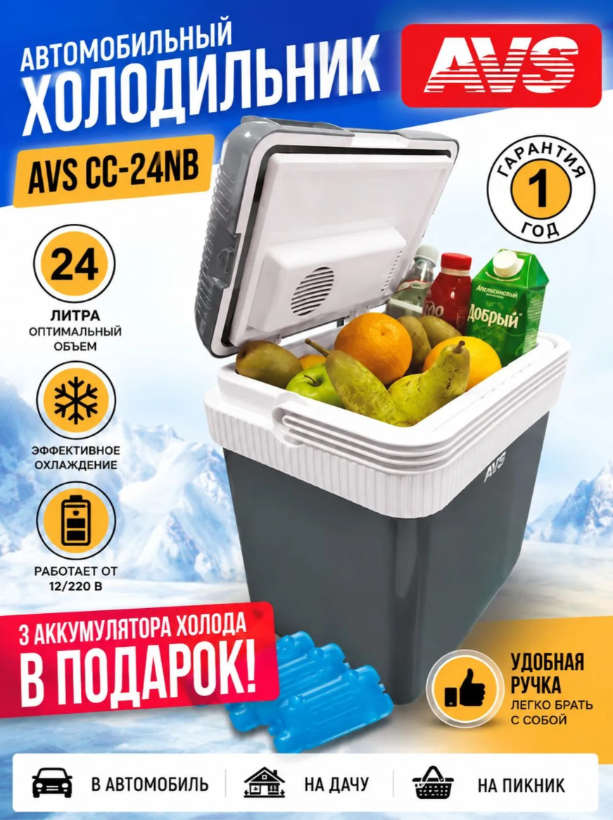 Термоэлектрический автохолодильник AVS CC-24NB