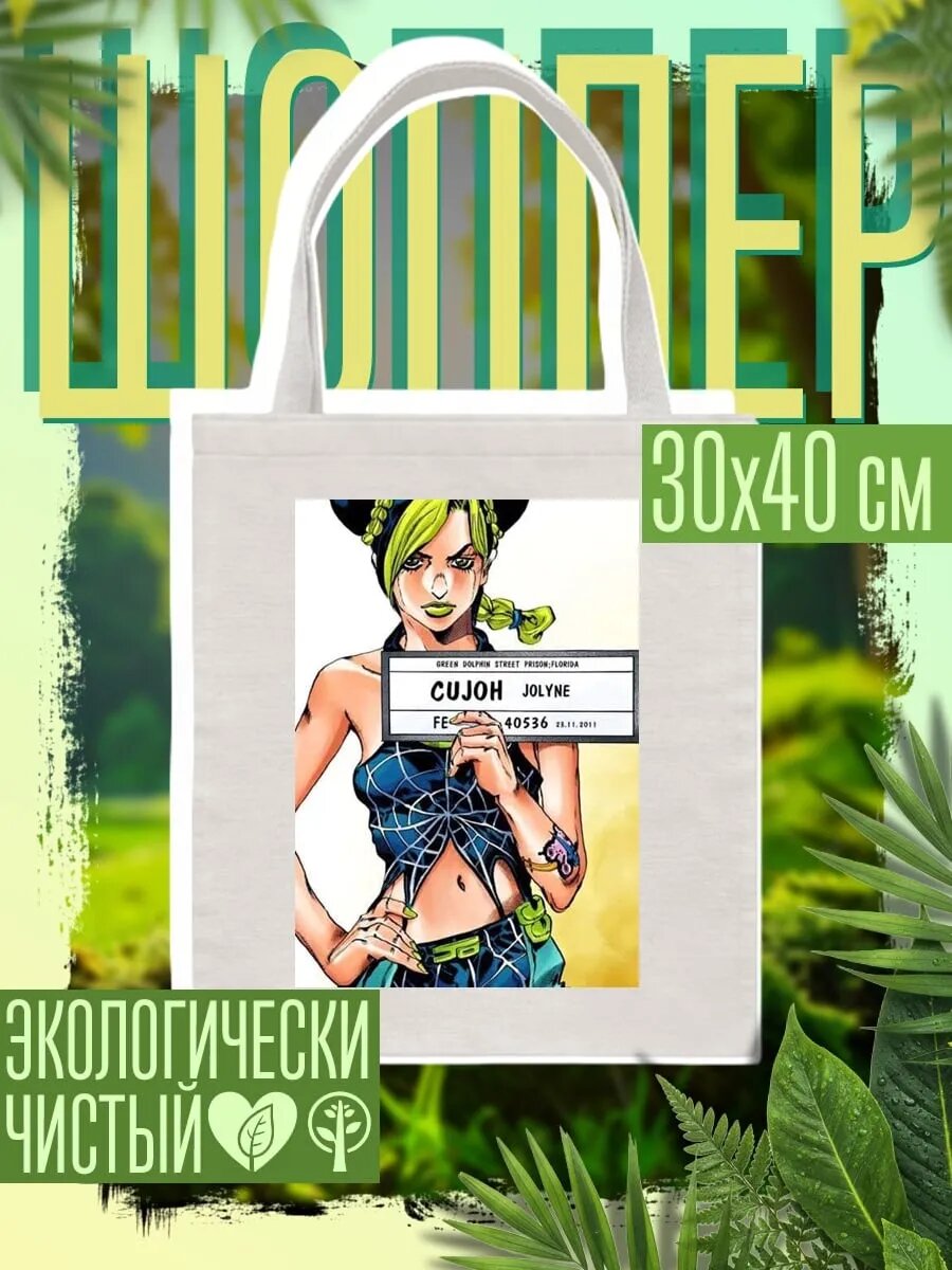 Сумка шоппер