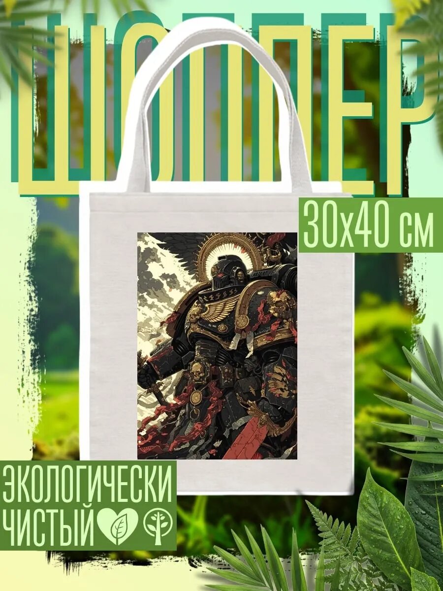 Сумка шоппер