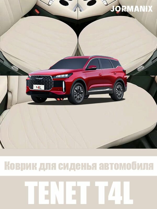 TENET T4L Автомобильный сиденьевый коврик, TENET T4L аксессуары, 3 шт