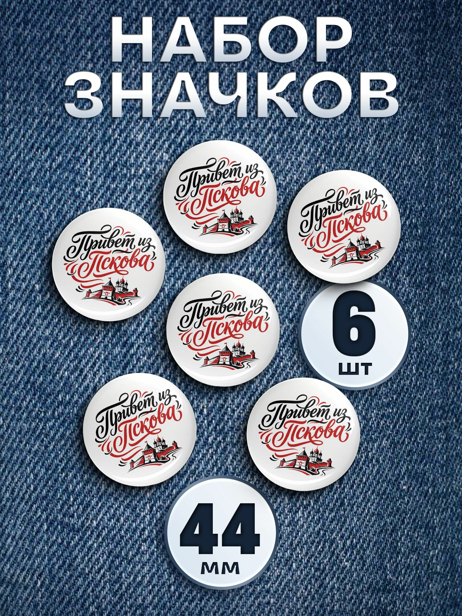 Набор значков