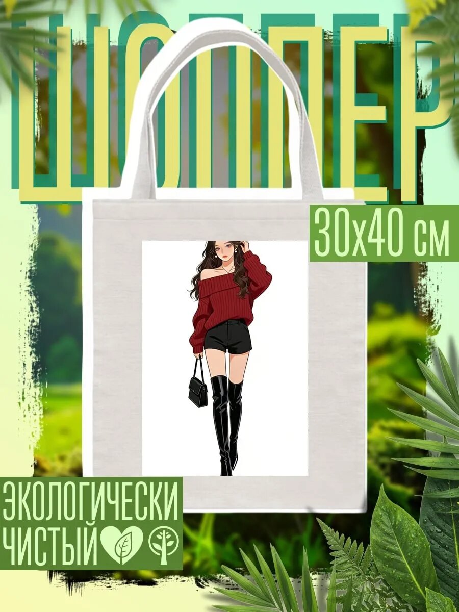Сумка шоппер