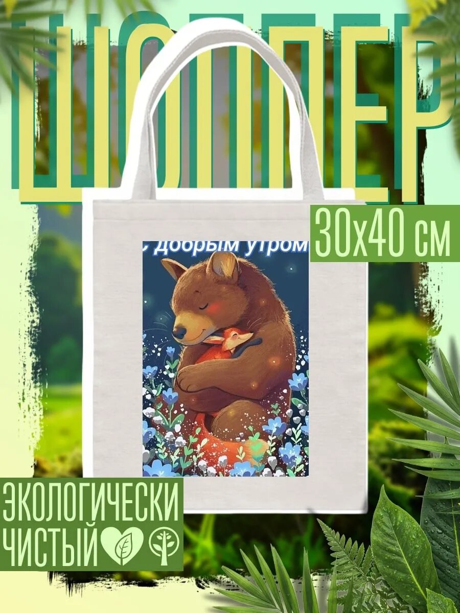Сумка шоппер