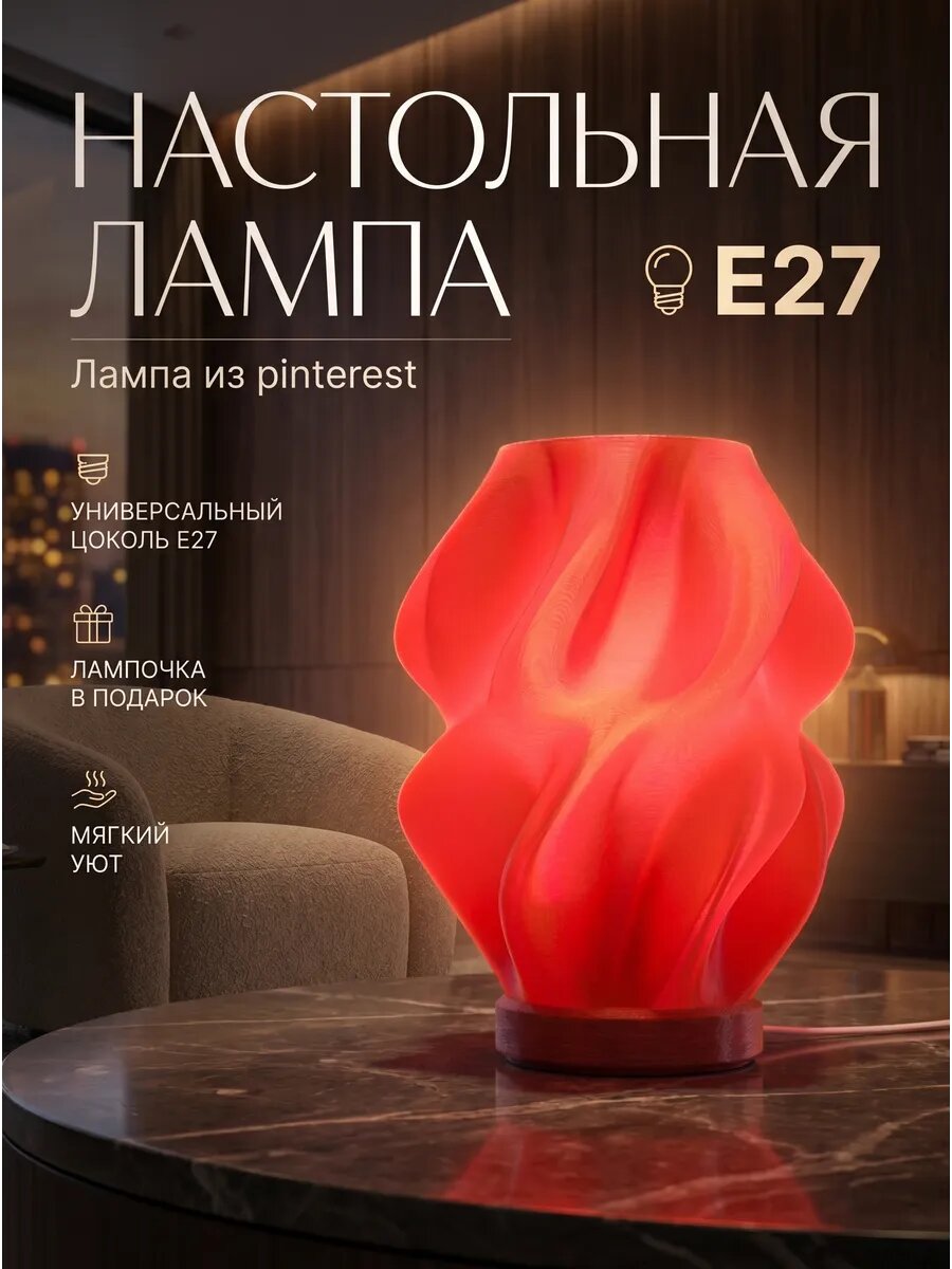 Настольная лампа