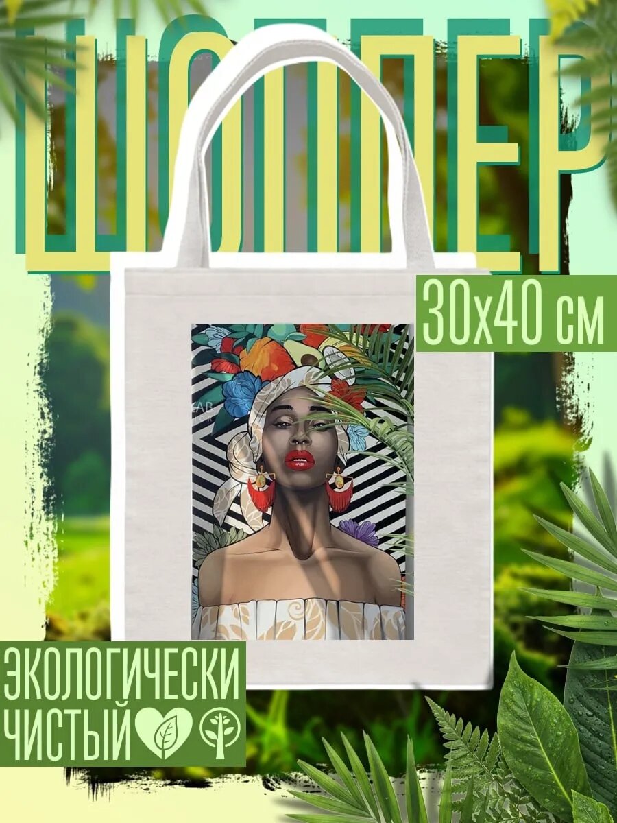 Сумка шоппер