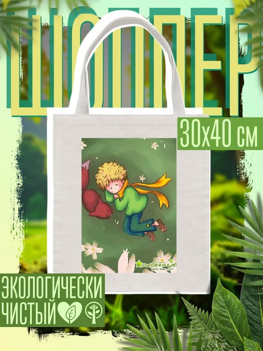 Сумка шоппер