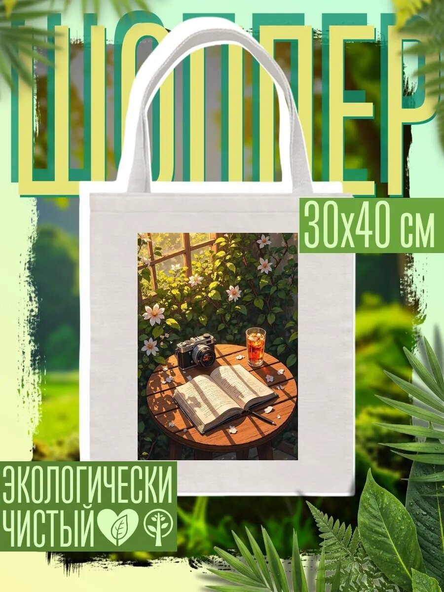 Сумка шоппер