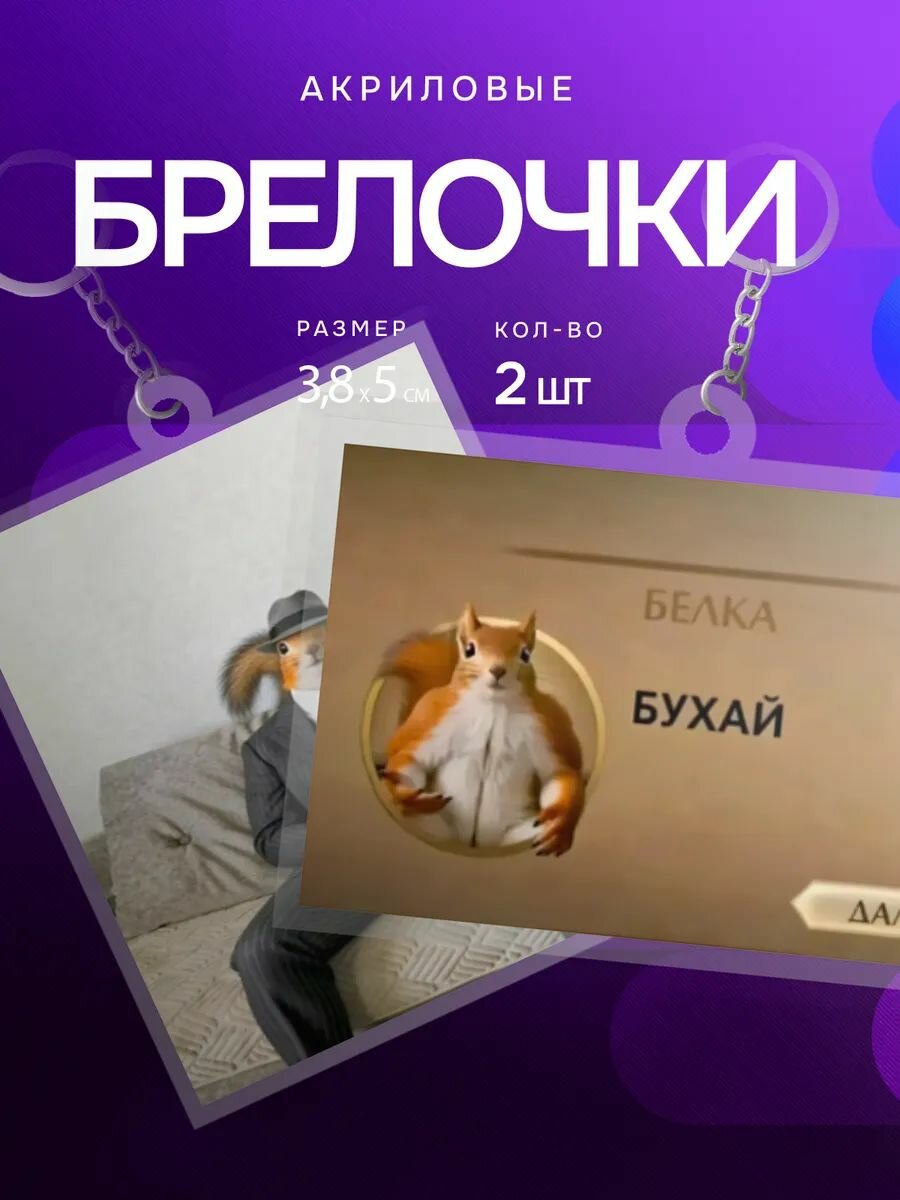 Брелок StickFlow