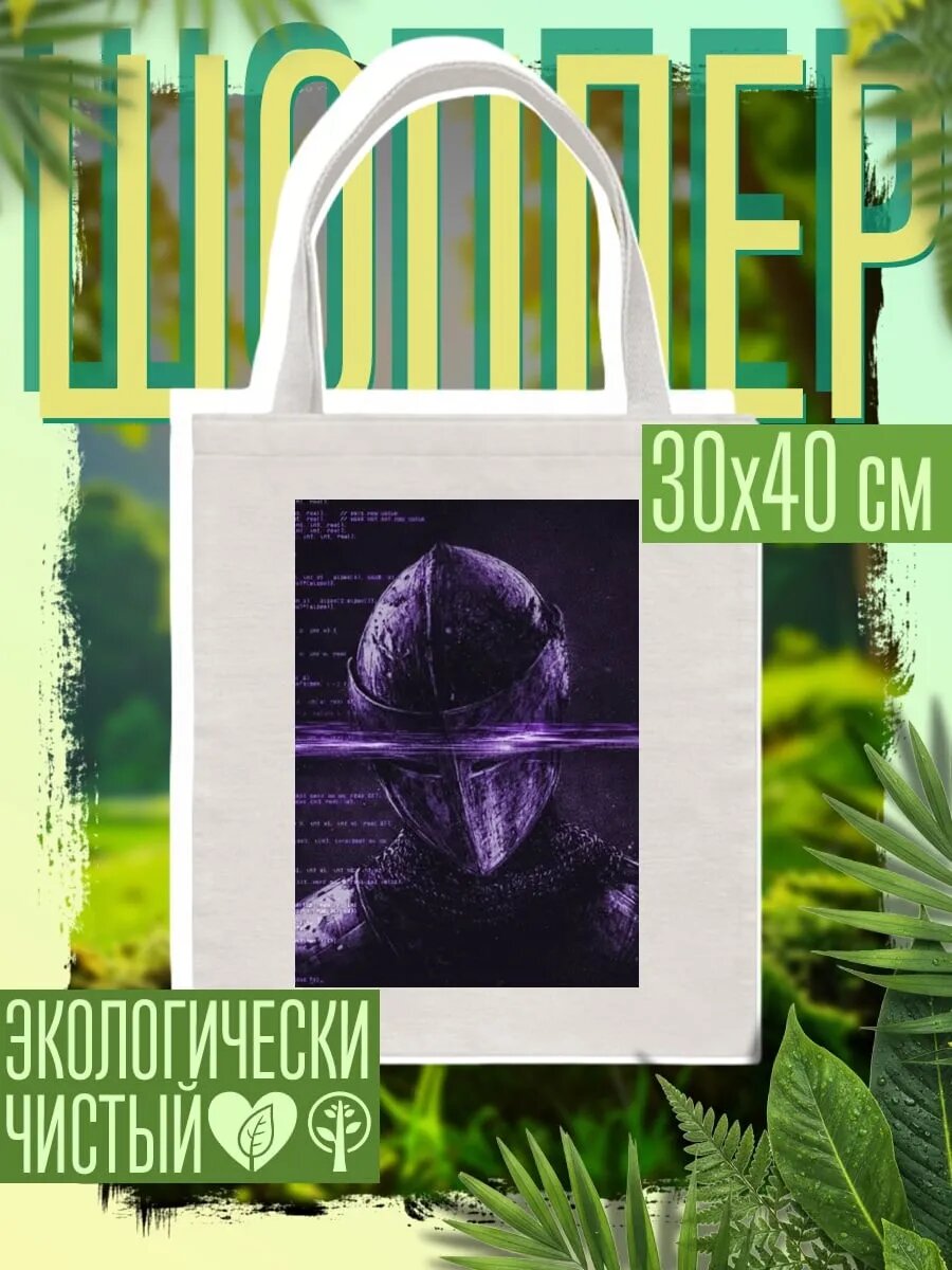 Сумка шоппер