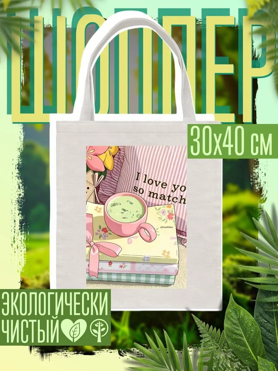 Сумка шоппер