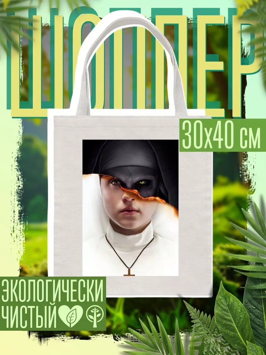 Сумка шоппер