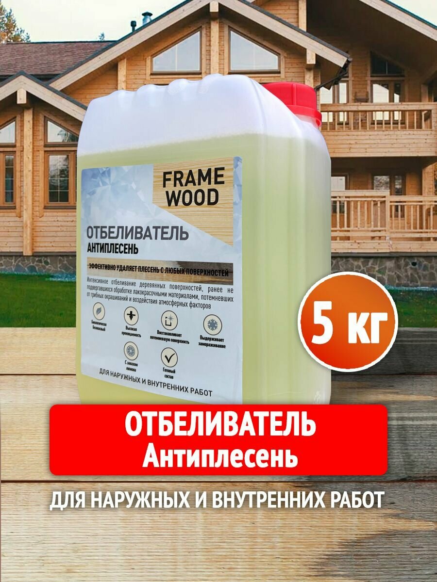 Отбеливатель для древесины Антиплесень 5кг для дерева от плесени 5 кг