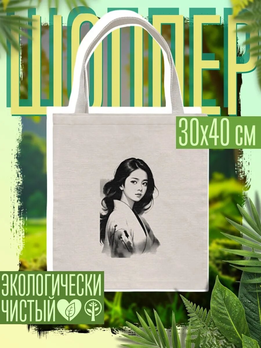 Сумка шоппер