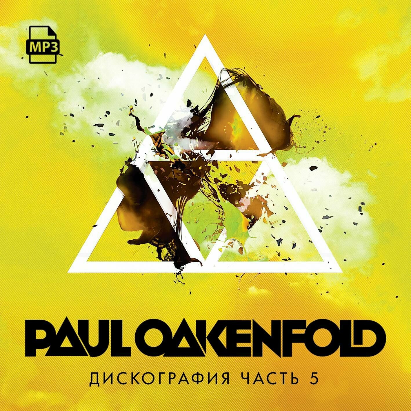 Paul Oakenfold - Дискография часть 5 (Запись на CDR) (MP3)