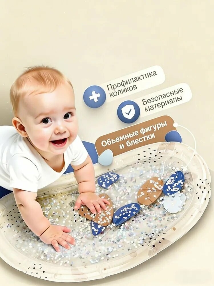 Развивающий водный коврик для малышей 0+ Акваковрик 74х45 см, безопасный, для профилактики колик и плоского затылка